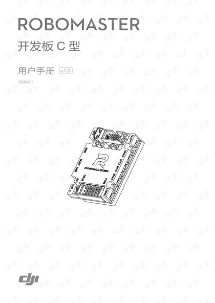 大疆RoboMaster开发板C型用户手册_大疆c板原理图资源-CSDN下载