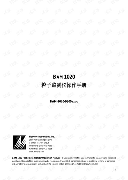 BAM-1020-使用手册.pdf_bam1020颗粒物检测仪翻译手册资源-CSDN下载