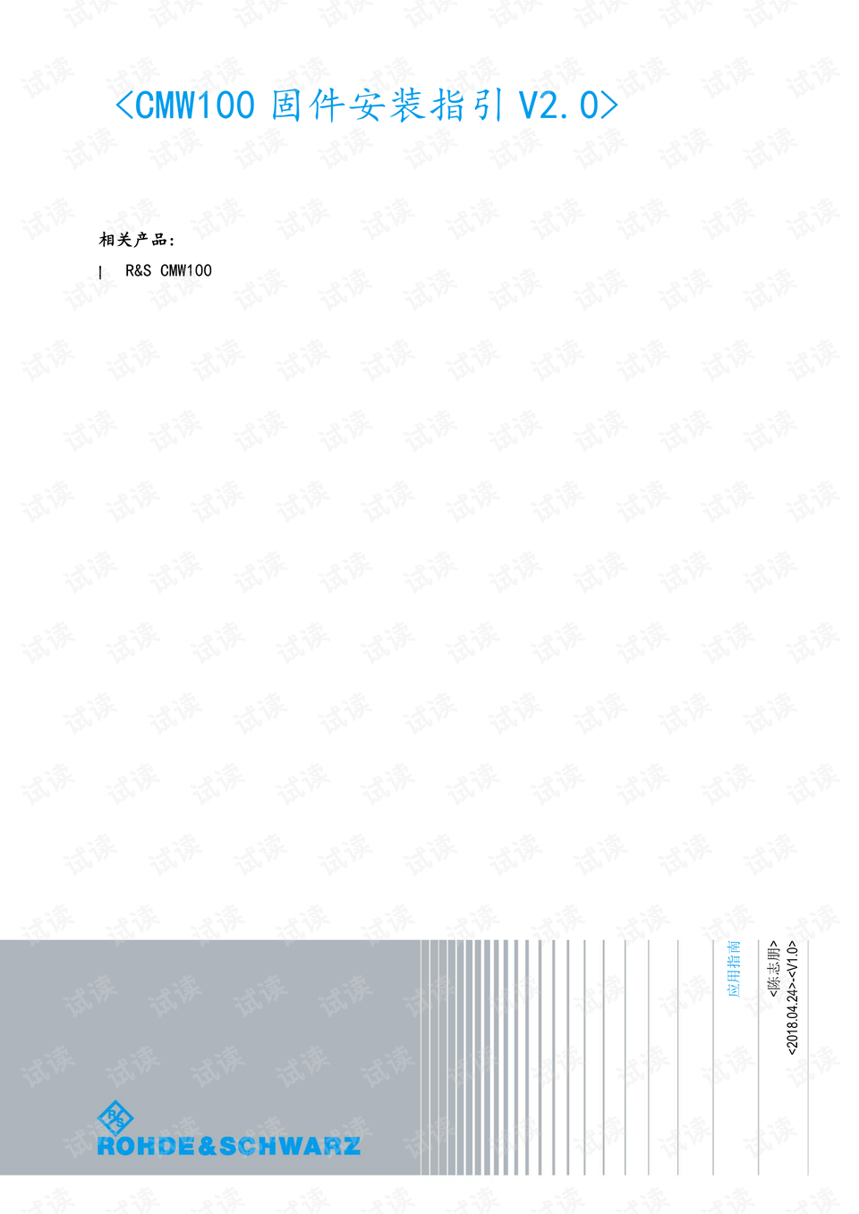 CMW100固件安装指引_V2.0.pdf_cmw100使用中文说明,cmw100安装指南-嵌入式文档类资源-CSDN下载