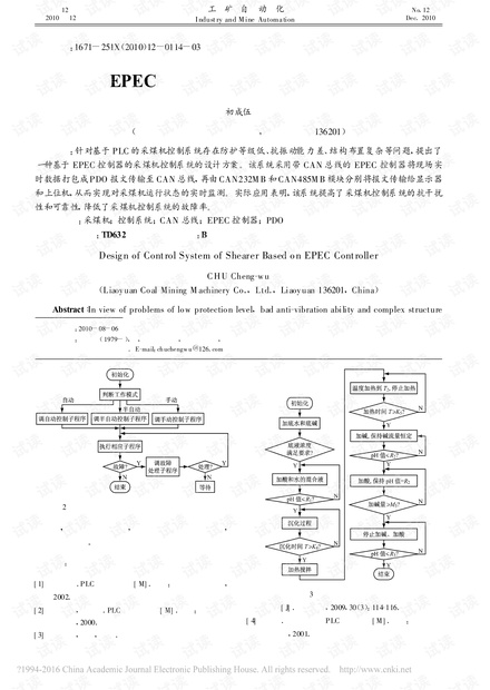 基于EPEC控制器的采煤机控制系统的设计资源-CSDN下载