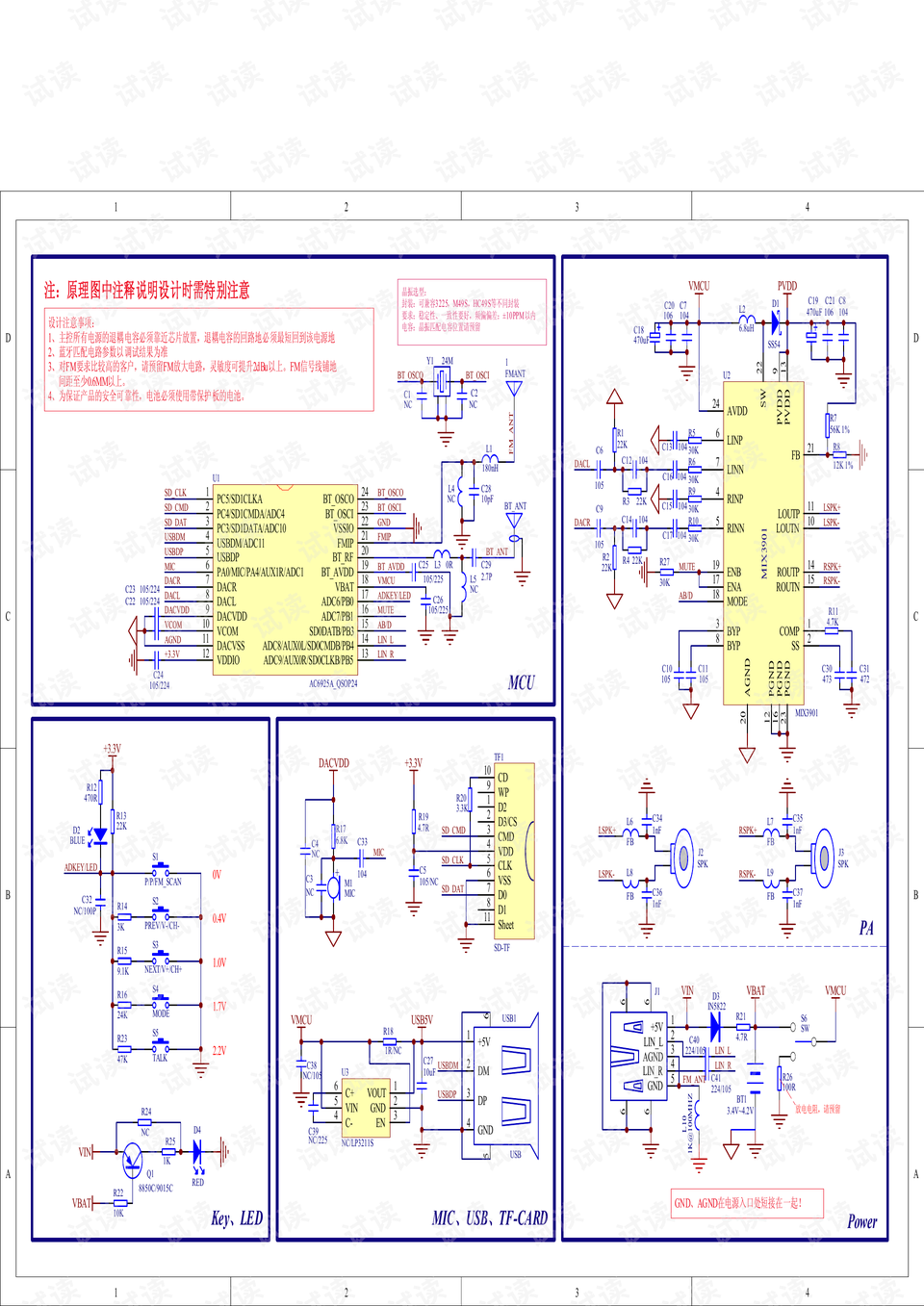 AC6925A立体声蓝牙方案标准原理图V1.1.pdf_ac6925b规格书-电信文档类资源-CSDN下载