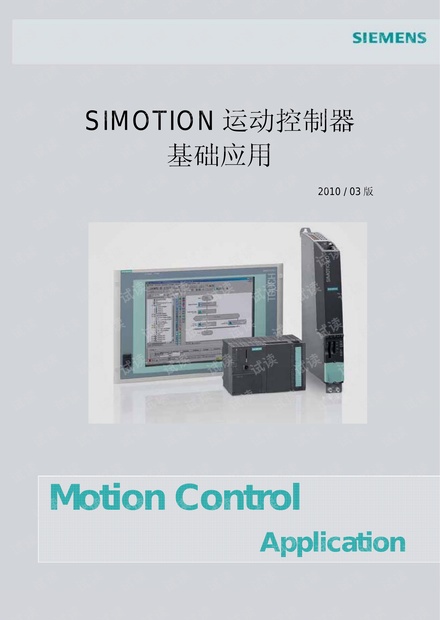 SIMOTION运动控制器基础学习指南 - CSDN文库