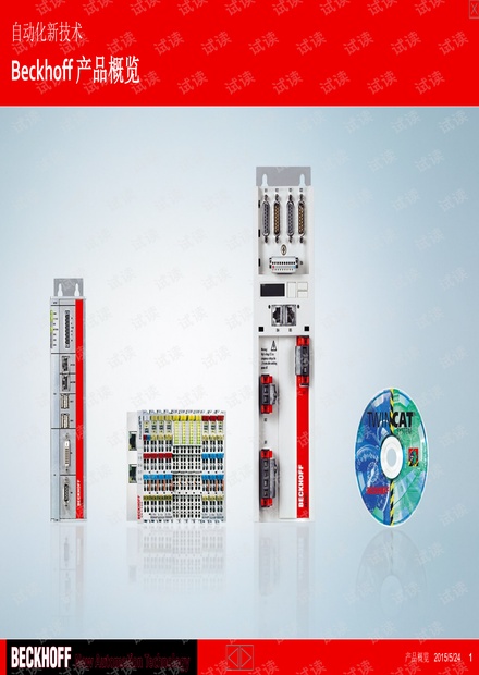 Beckhoff自动化产品与技术概览： EtherCAT、TwinCAT与控制器详解 - CSDN文库