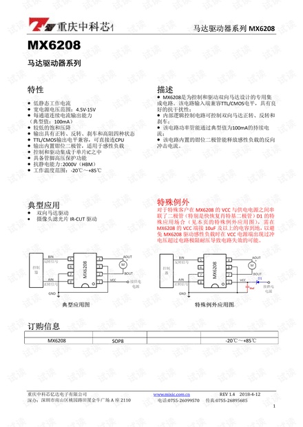 MX6208（rev1.4）.pdf资源-CSDN下载