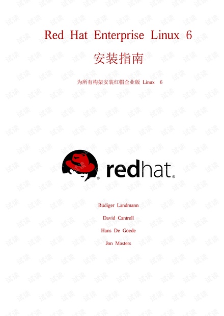 Redhat安装.pdf_redhat8安装教程资源-CSDN文库