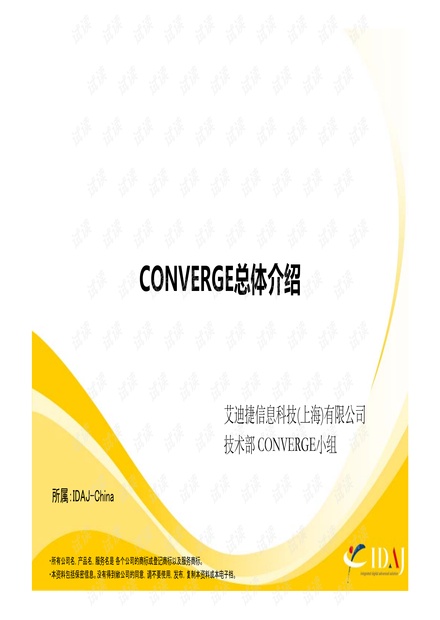 CONVERGE 2.4版教程：入门指南与关键功能介绍 - CSDN文库