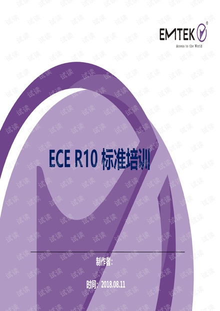 ECER10标准培训.pdf资源-CSDN下载