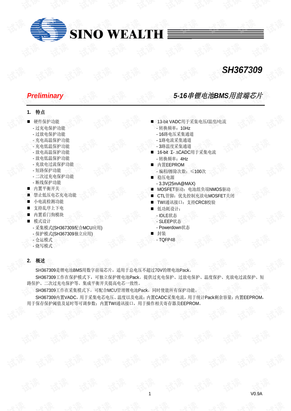 SH367309芯片手册（V0.9A）_sh367309u芯片手册,sh367309u资源-CSDN下载