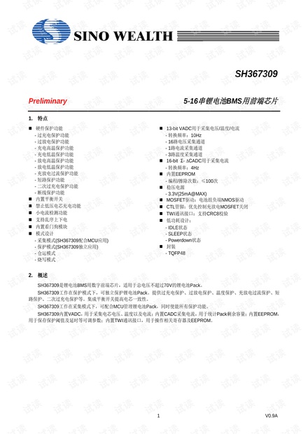 SH367309芯片手册（V0.9A）_sh367309u芯片手册,sh367309u资源-CSDN下载