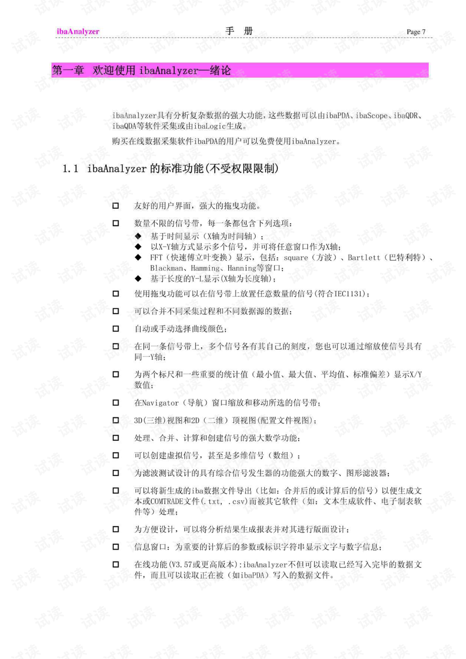 ibaAnalyzer手册（中文）.pdf-制造文档类资源-CSDN下载