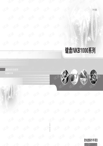 大华NKB1000网络控制键盘操作手册 - CSDN文库