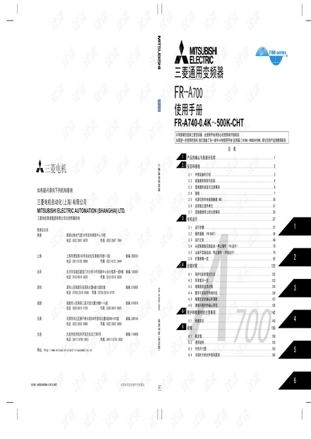 三菱变频器FR-A740说明书.pdf_三菱变频器说明书资源-CSDN下载