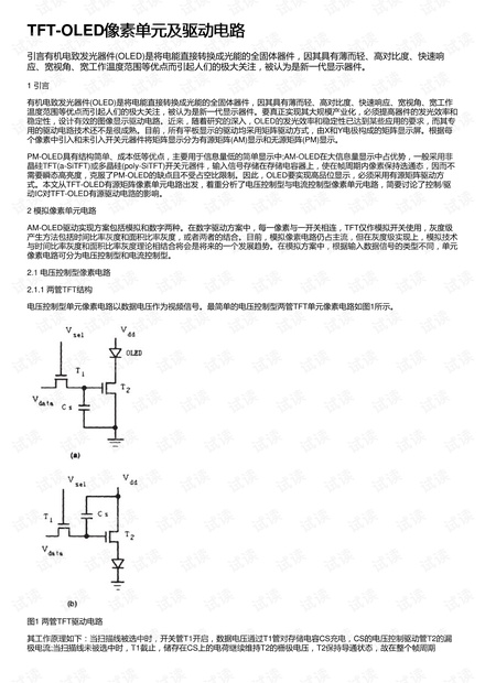 TFT-OLED像素单元及驱动电路_7t1c电路工作原理资源-CSDN下载