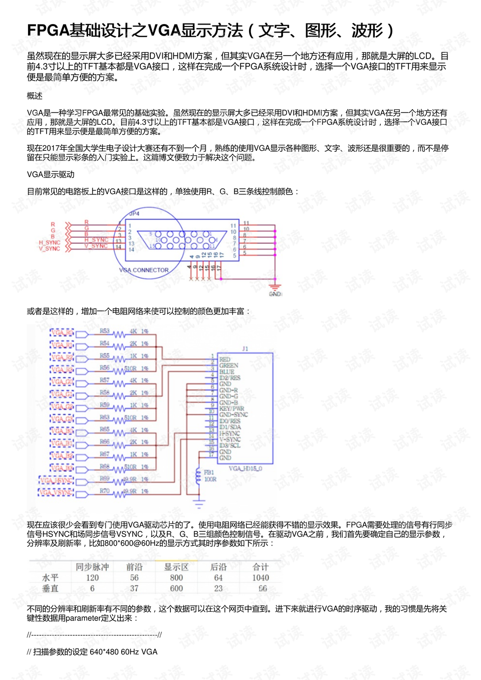 Fpga基础设计之vga显示方法(文字、图形、波形) 其它代码类资源 Csdn下载