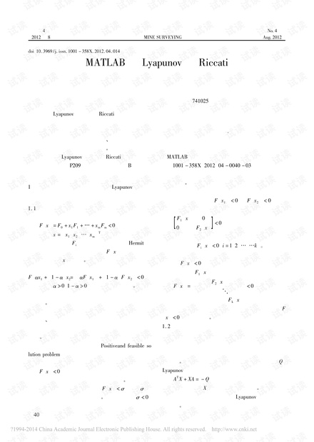 两类基于MATLAB的Lyapunov与Riccati线性矩阵不等式可行解的算法分析与验证资源-CSDN文库