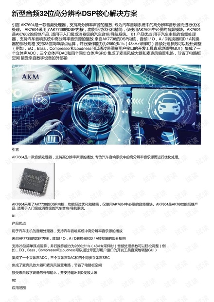 新型音频32位高分辨率DSP核心解决方案_ak7604,ak7604dsp资源-CSDN下载
