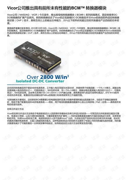 【免费】Vicor公司推出具有前所未有性能的BCM:trade_mark:转换器模块资源-CSDN文库
