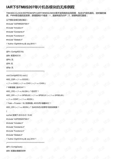 STM8S207无库实战：TIM、ADC等模块基础应用与错误修正 - CSDN文库