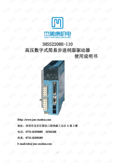 3HSS2208H-110闭环驱动器说明书.pdf_杰美康伺服驱动器说明书,杰美康伺服3hss2208h说明书资源-CSDN下载