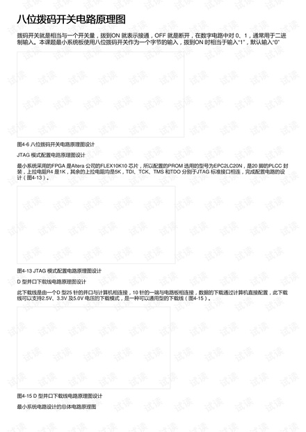 八位拨码开关电路原理图_拨码开关电路图,拨码开关接线图资源-CSDN下载