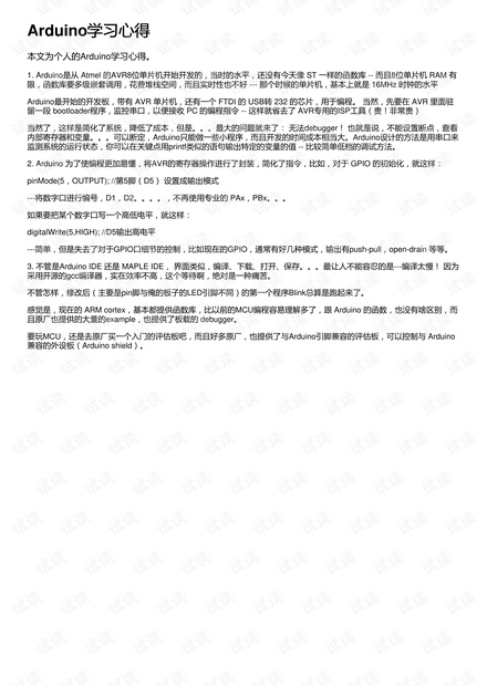 Arduino学习心得arduino学习心得arduino实验心得资源 Csdn文库 4951