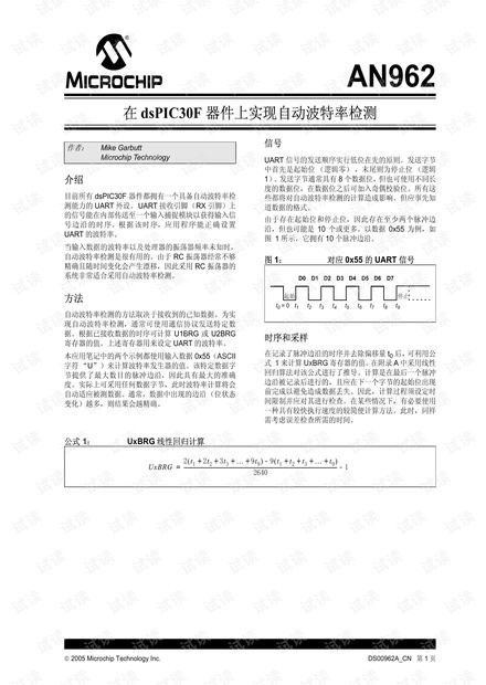 dsPIC30F UART自动波特率检测：原理与应用 - CSDN文库