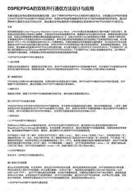 Dsp和fpga的双核并行通信方法设计与应用dsp与fpgaxintf并行接口硬件设计资源 Csdn下载