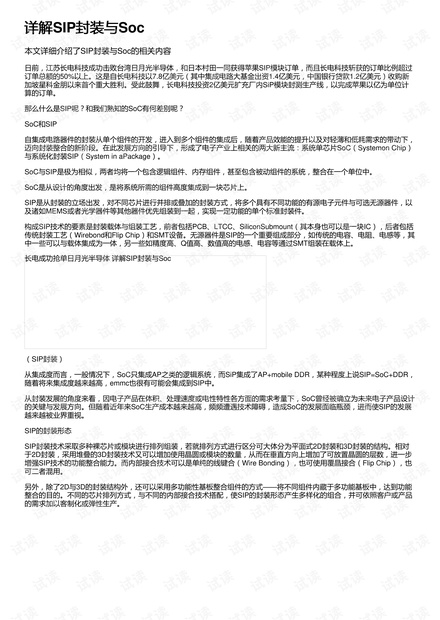 详解SIP封装与Soc_保护板sip工艺资源-CSDN下载