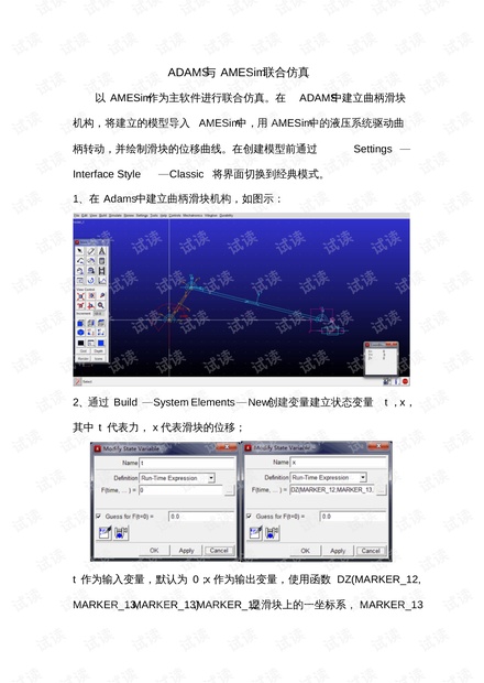 Adams与AMESim联合仿真实例.pdf_adams运动仿真实例·资源-CSDN下载