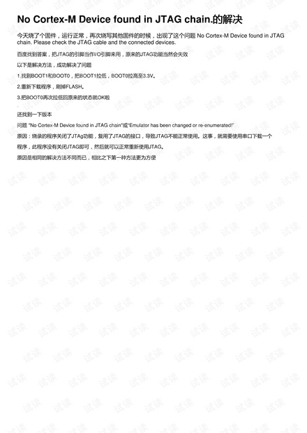 NoCortex-MDevicefoundinJTAGchain.的解决_jtagcableandtheconnecteddevices资源-CSDN下载