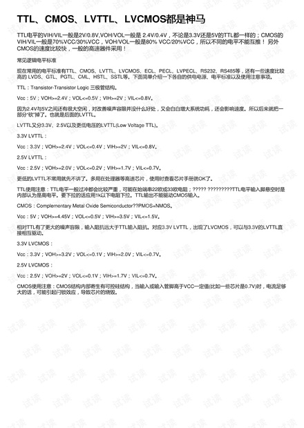 TTL、CMOS、LVTTL、LVCMOS都是神马 - CSDN文库