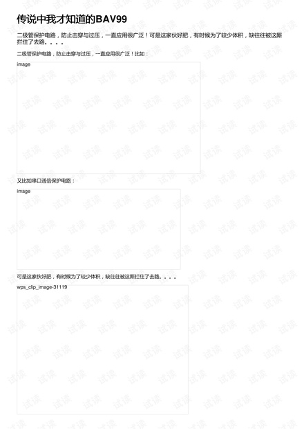 传说中我才知道的BAV99_bav99作用,bav99应用资源-CSDN下载