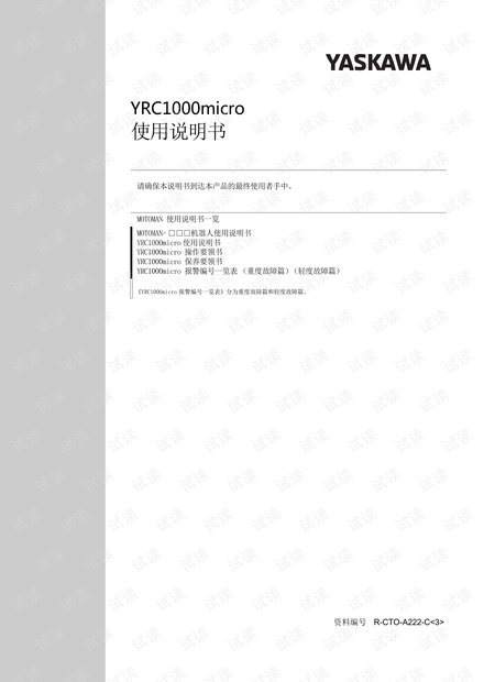 YRC1000micro使用说明书_3-1.pdf_yrc1000micro说明书资源-CSDN下载