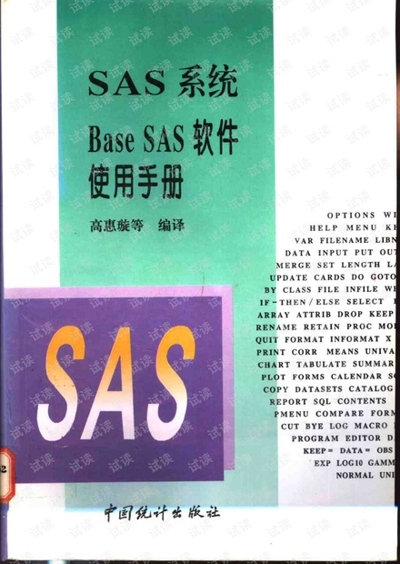 Sas系统·basesas软件使用手册高惠璇pdf资源 Csdn文库
