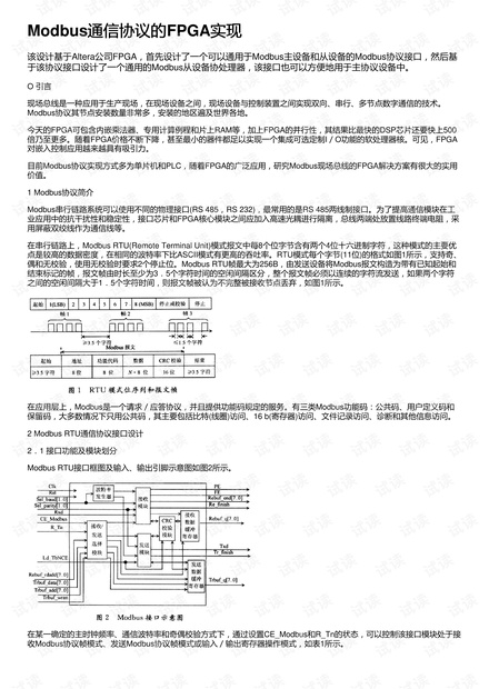 Modbus通信协议的FPGA实现_fpgamodbus协议,fpgamodbus资源-CSDN下载