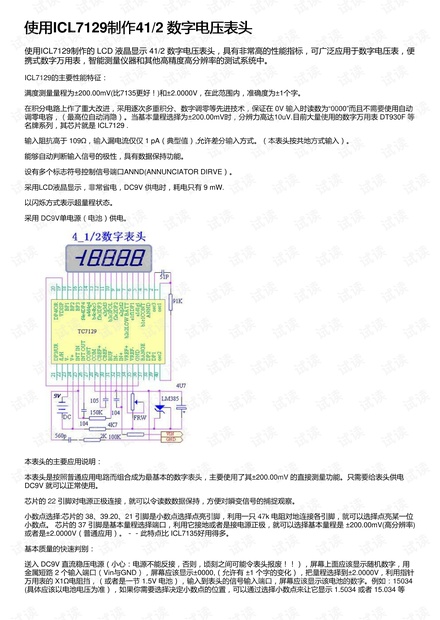 使用ICL7129制作41/2数字电压表头资源-CSDN下载