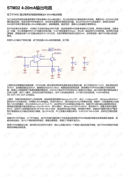 STM324-20mA输出电路_4-20ma输出电路原理图资源-CSDN下载