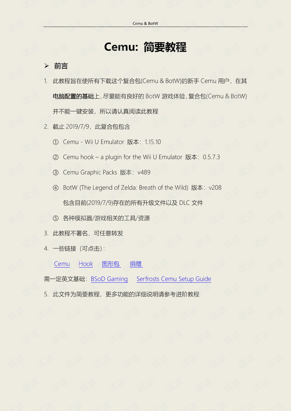 Cemu入门指南：打造电脑版塞尔达传说：荒野之息体验 - CSDN文库