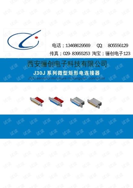 j30j系列连接器手册.pdf_j30j连接器手册,j30j连接器手册资源-CSDN下载