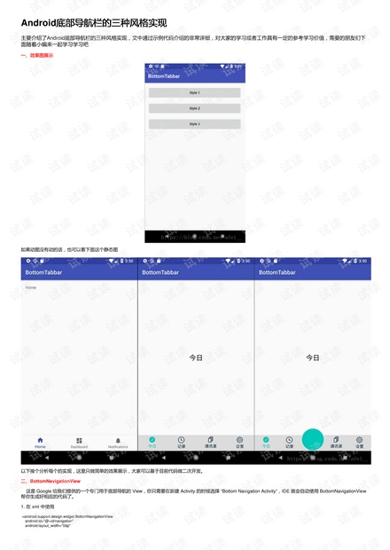 Android底部导航栏的三种风格实现底部导航栏实现跳转fragment资源 Csdn文库 资源 Csdn文库 3055