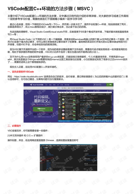 VSCode配置C++环境的方法步骤（MSVC）_vscode用msvc,vscode配置msvc资源-CSDN下载