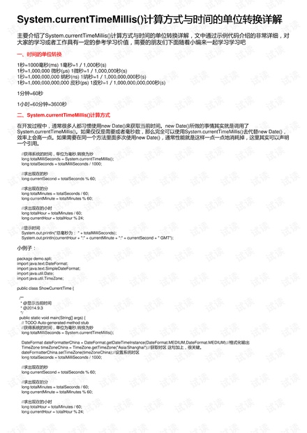 System Currenttimemillis 计算方式与时间的单位转换详解 Javasystem Currenttimemillis 时间错误资源 Csdn文库