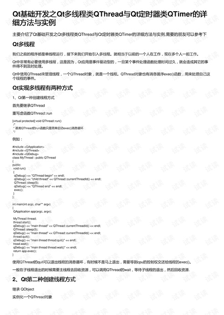Qt基础开发之qt多线程类qthread与qt定时器类qtimer的详细方法与实例 在qt中,如何保证qtimer在多线程环境下的准确性?资源