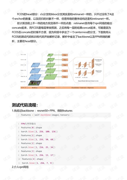 FCOS官方代码的解析，从测试到训练_SH79F329AX代码资源-CSDN下载