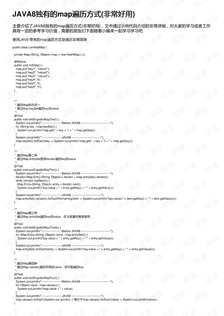 Java8独有的map遍历方式非常好用遍历map集合的三种方法资源 Csdn文库