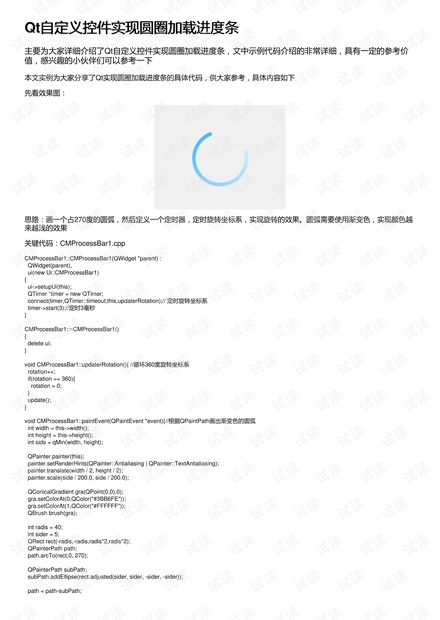 Qt自定义控件实现圆圈加载进度条qt加载中资源 Csdn文库 资源 Csdn文库 