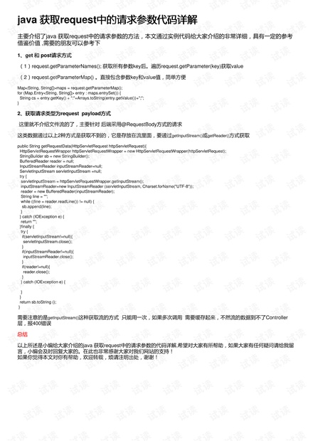 Java获取request参数实例与流处理详解 - CSDN文库
