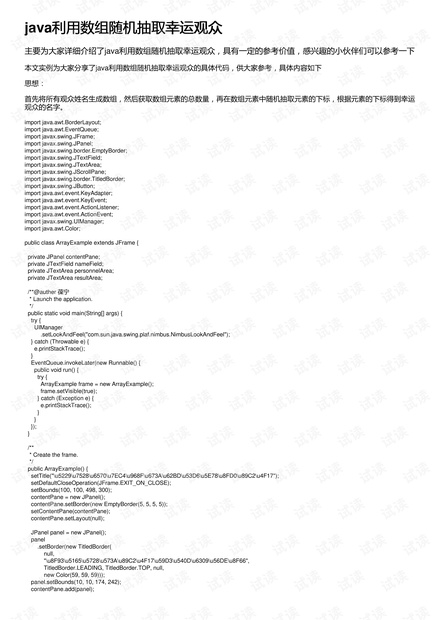Java利用数组随机抽取幸运观众java抽取幸运观众利用数组随机抽取幸运观众资源 Csdn下载