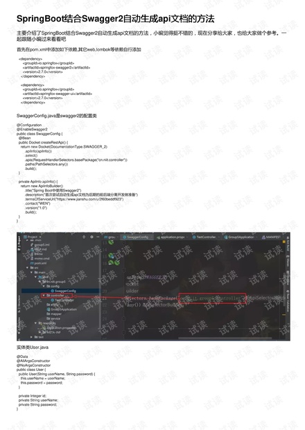 Springboot与swagger2：自动化api文档生成详解 Csdn文库