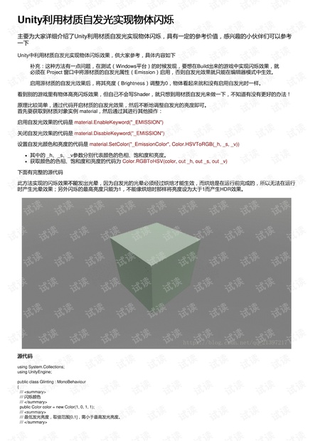 Unity利用材质自发光实现物体闪烁unity发光材质球资源 Csdn文库 资源 Csdn文库